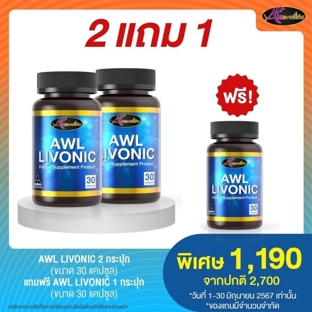 AWL Livonic ล้างตับ บำรุงตับ ดีท็อกตับ ล้างสารพิษ ( 30 แคปซูล ) by ...
