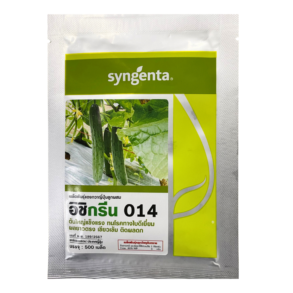 แตงกวาญี่ปุ่น อิชิกรีน014 (Ishi green 014) | Shopee Thailand