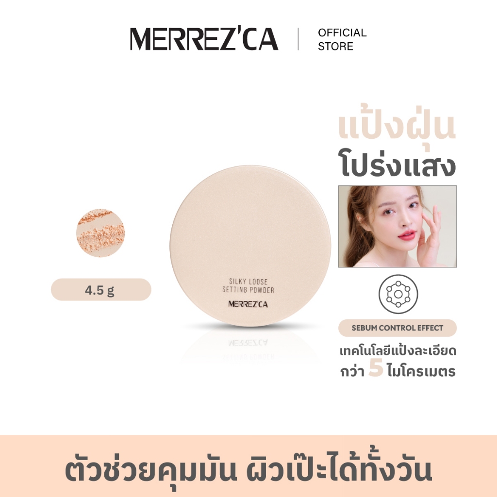 Merrezca Silky Loose Setting Powder แป้งฝุ่นโปร่งแสง เบาสบายผิว ...