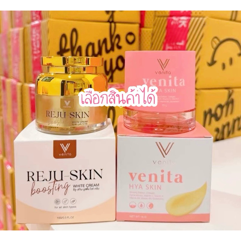 ครีมเวนิต้า เวนิต้า รีจูสกิน VENITA SKIN ของแท้100% พร้อมส่ง ลดสิว ลด ...