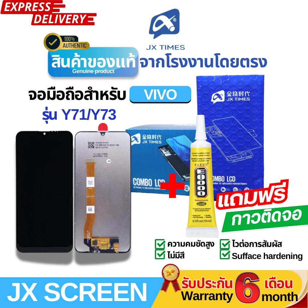 จอโทรศัพท์LCD+HD ทนต่อแสง ยี่ห้อJX สำหรับVIVO รุ่นY71/Y73 รับประกันถึง ...
