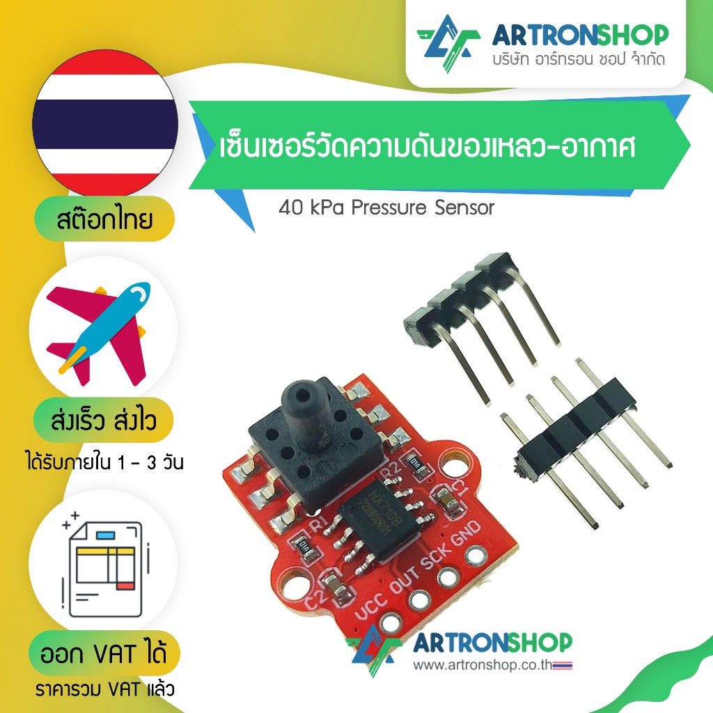 เซ็นเซอร์วัดความดันของเหลว-อากาศ 40 kPa Pressure Sensor | Shopee Thailand