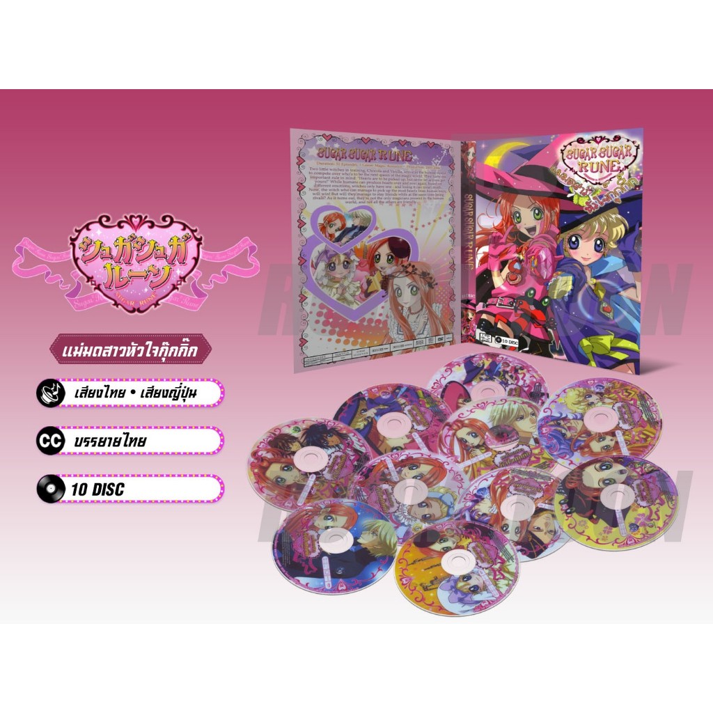 DVD ดีวีดี การ์ตูน Sugar Sugar Rune แม่มด สาวหัวใจกุ๊กกิ๊ก (เสียงไทย ...