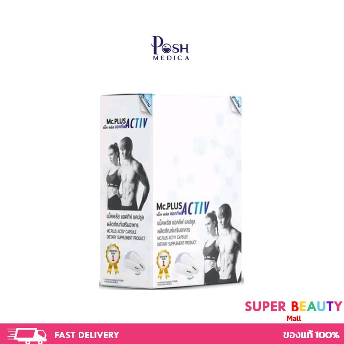 Mc.Plus Activ 2 เม็ด x 5 ซอง (10 เม็ด) จำนวน 1 กล่อง | Shopee Thailand