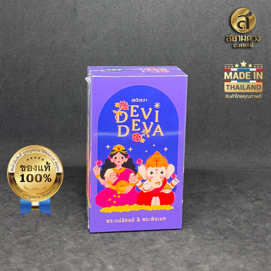 ไพ่ออราเคิล ชุด “เทวีเทวา” Devi Deva ของแท้ พร้อมคำอธิบายภาษาไทยบนหน้าไพ่ | Shopee Thailand