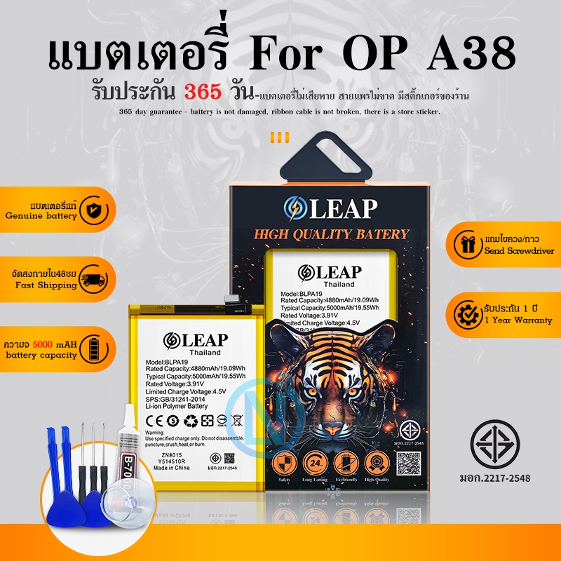 LEAP แบตเตอรี่ Battery OP A38 model BLPA19 แบตแท้ ฟรีชุดไขควง 5000mAh ...