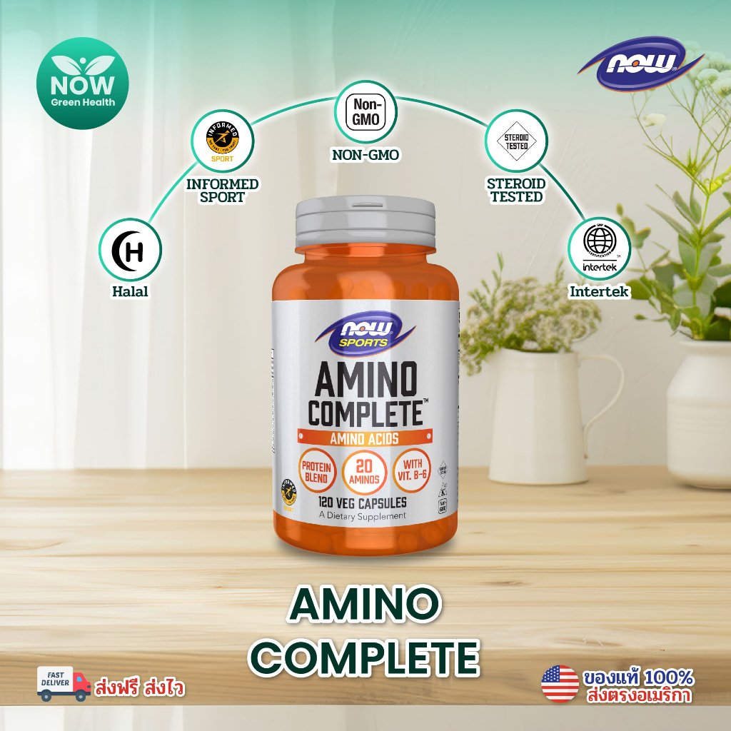Now Sports Amino Complete Amino Acids 120 Capsules นาวสปอร์ต อะมิโน คอม ...