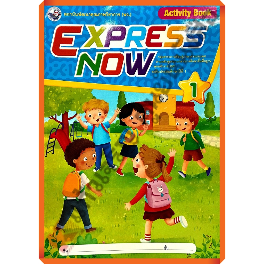 หนังสือเรียนExpress Now 1 /8859764308776 #พว | Shopee Thailand