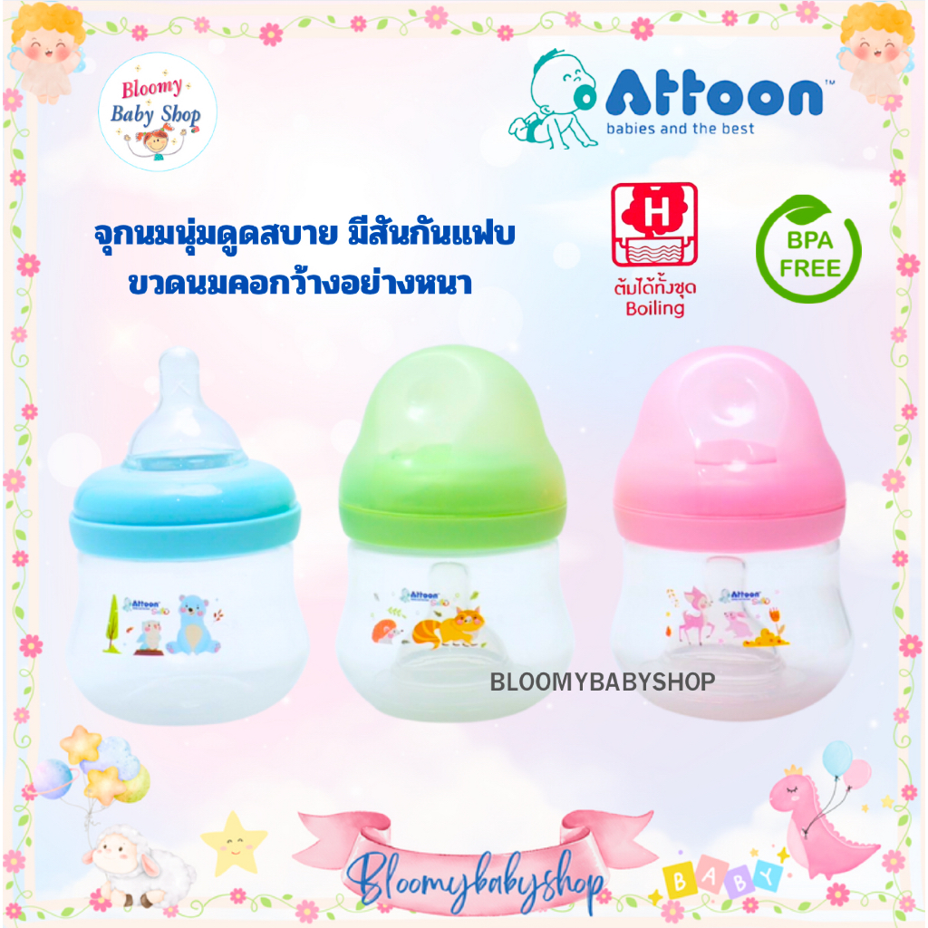 (แพค3) ขวดนมอย่างหนา คอกว้าง พร้อมจุกs คุณภาพดี ATTOON | Shopee Thailand