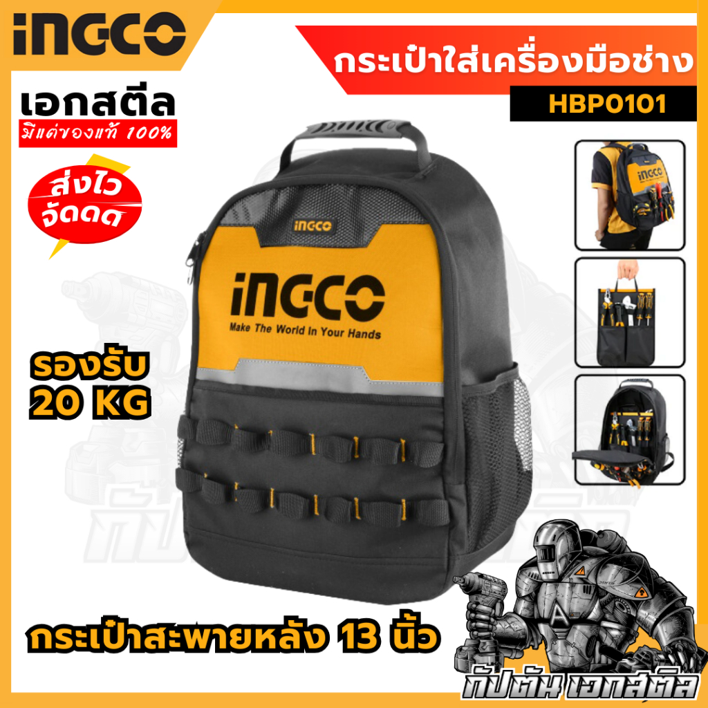 (ถูกสุด) INGCO กระเป๋าเป้สะพายหลัง HBP0101 เป้สะพายหลัง กระเป๋าช่าง ...