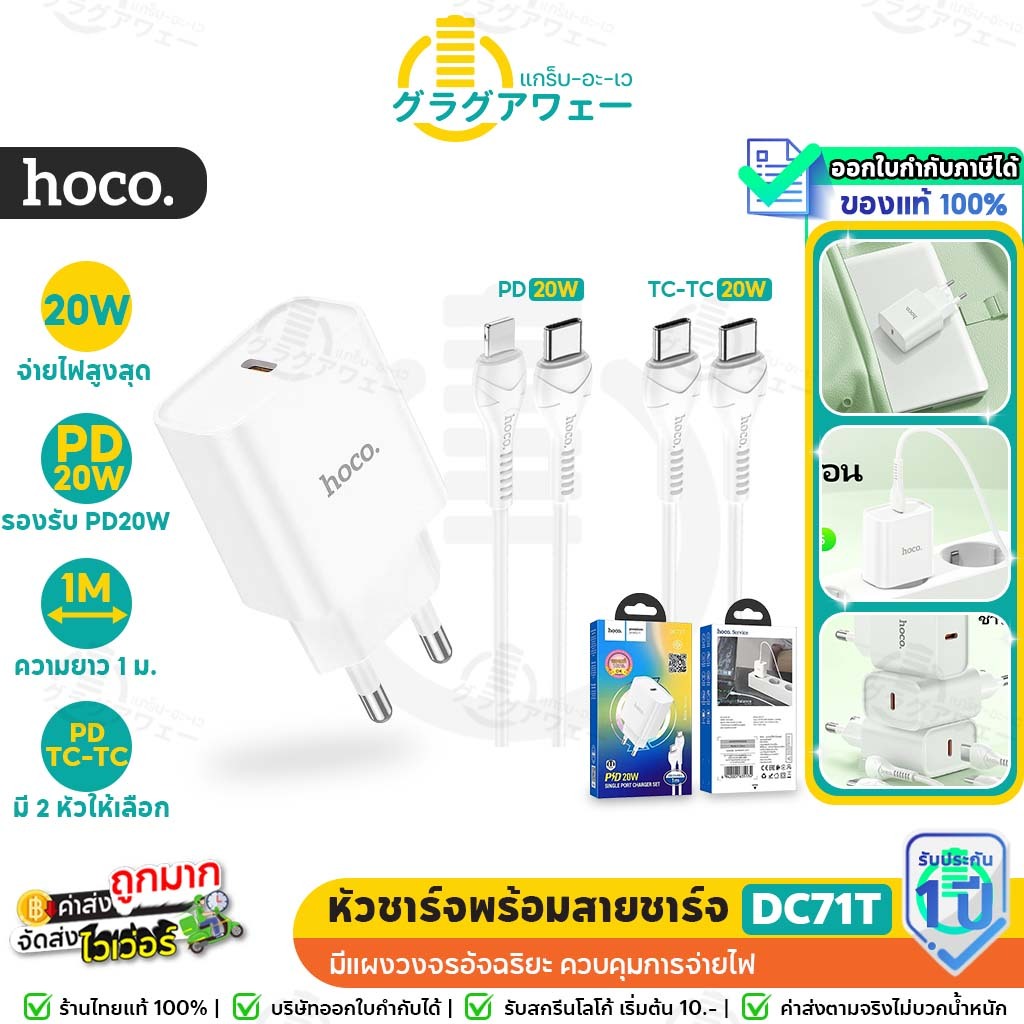Hoco DC71T ชุดชาร์จเร็ว รองรับ PD 20W และ สายชาร์จ PD / TC-TC สำหรับ iOS / Android สายชาร์จเร็ว ...