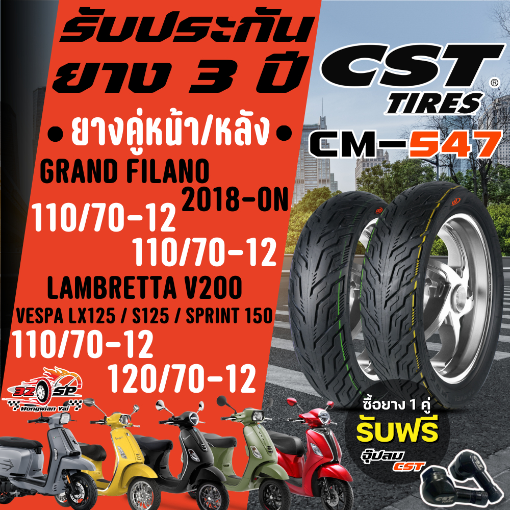 ยาง CST CM-547 ยางปี24 สำหรับ GRAND FILANO / VESPA SPRINT150 , LX125 , S125 / LAMBRETTA V200 ส่ง ...