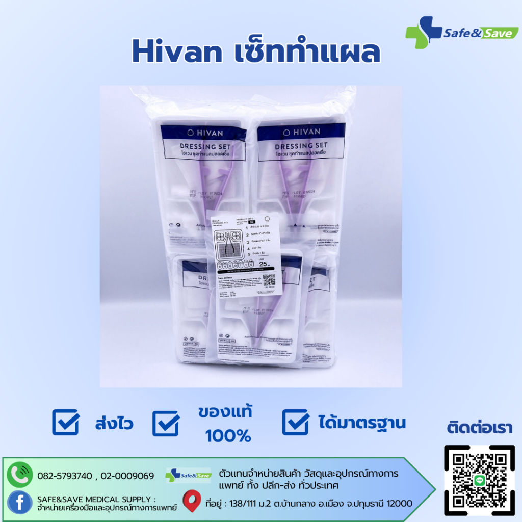Hivan เซททำแผล ชุดทำแผลสำเร็จรูป สเตอร์ไรด์ | Shopee Thailand
