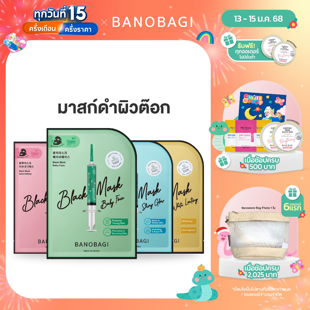 BANOBAGI Black Mask บาโนบากิ แบล็ค มาสก์ | Shopee Thailand