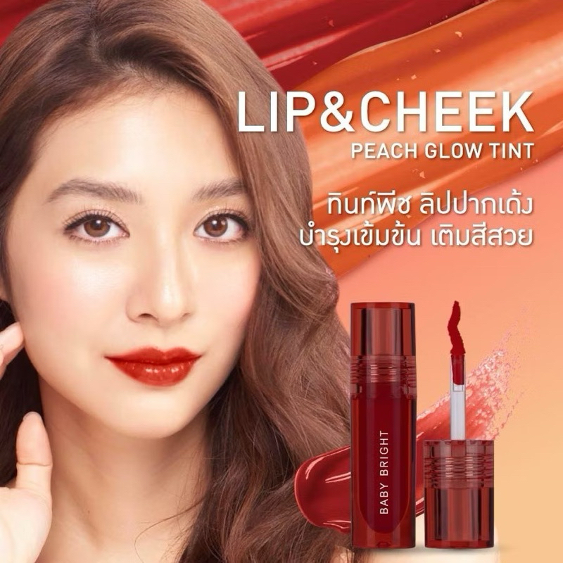 ลิปทินท์ Baby Bright Lip & Cheek Peach Glow Tint | Shopee Thailand