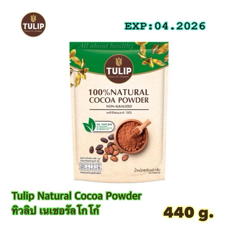 (EXP.04.2026)Tulip Natural Cocoa Powder ทิวลิป เนเชอรัลโกโก้ 440ก. ...