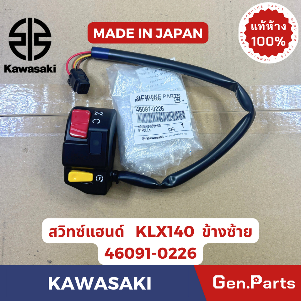 สวิทซ์แฮนด์ รุ่นKLX140 ข้างซ้าย แท้ศูนย์ KAWASAKI รหัส 46091-0226 MADE ...
