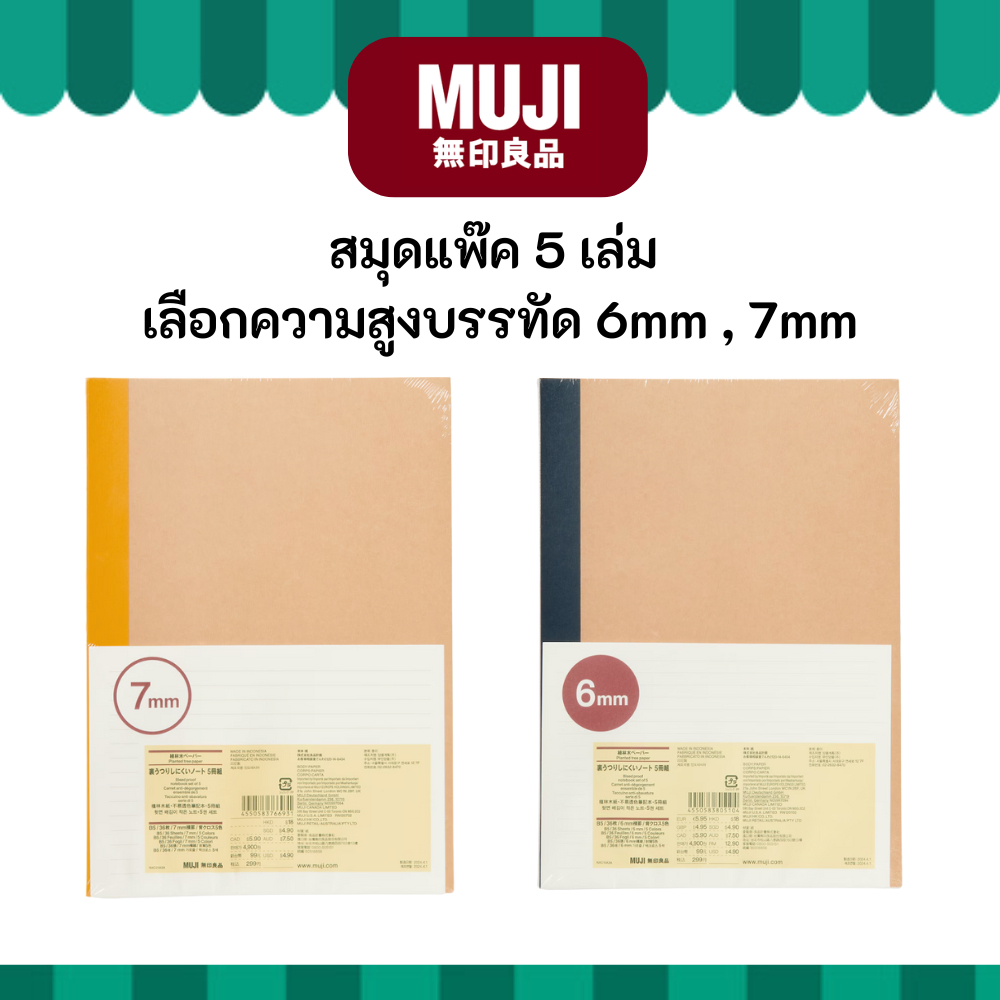 MUJI มูจิ สมุดขนาด B5 เลือกความสูงของบรรทัดได้ ของแท้จากช็อป | Shopee Thailand