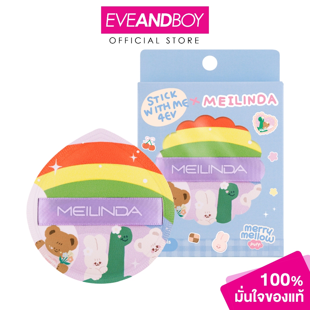 MEILINDA - Merry Mellow Puff เมลินดา เมอร์รี่ เมลโล่ พัฟ พัฟแต่งหน้า ...