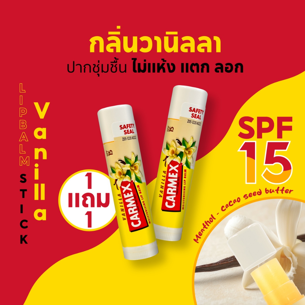 Carmex Vanilla BP Click Stick คาร์เม็กซ์ ลิปบาล์ม วนิลา คลิกสติ๊ก [1แถม ...