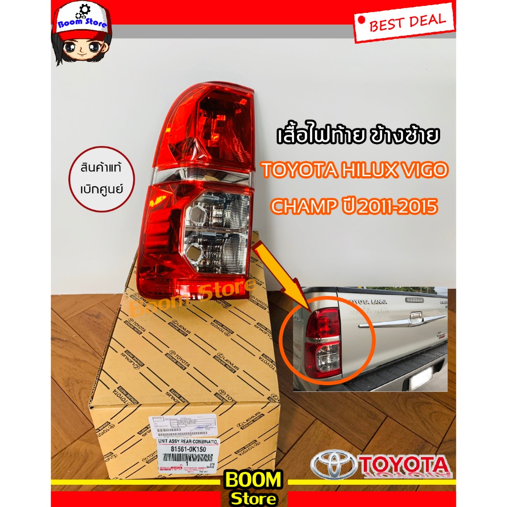 TOYOTA เสื้อไฟท้าย (สินค้าแท้เบิกศูนย์) ซ้าย-ขวา Toyota Hilux Vigo ...