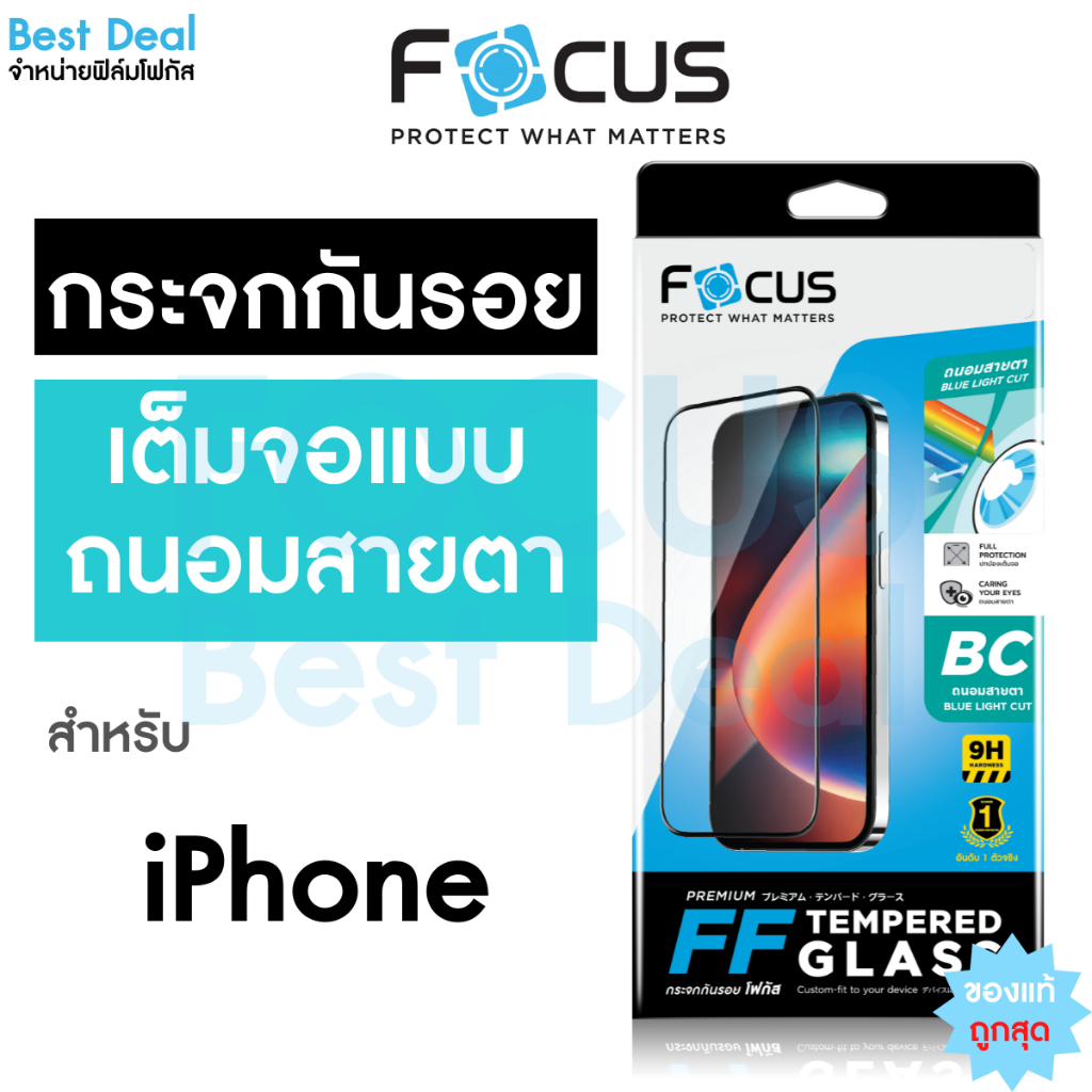 ฟิล์มกระจกเต็มจอถนอมสายตา Focus สำหรับ iPhone 15PM 15Pro 15Plus 15 14PM 14Pro 14Plus 14 13 ...