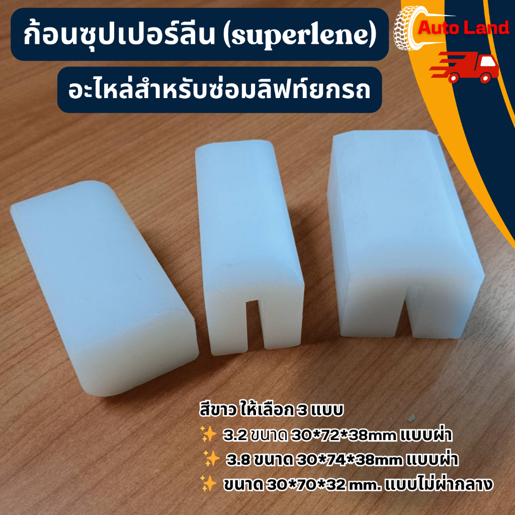 🔥พร้อมส่ง🔥ก้อนซุปเปอร์ลีน ซุปเปอร์ลีน (superlene) แบบเหลี่ยม มีร่องผ่า ...