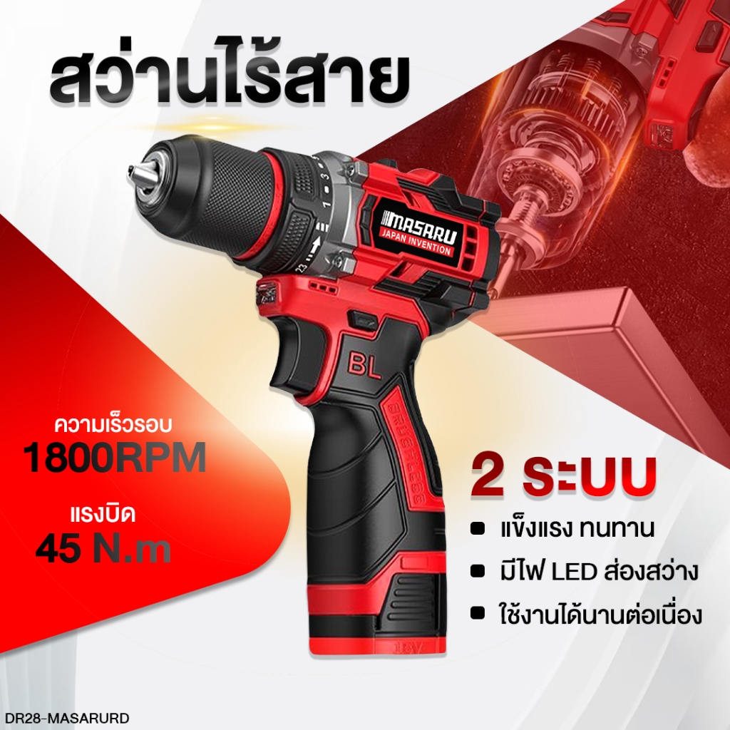MASARU สว่านไฟฟ้า 2ระบบ รุ่น DR28 แบตลิเธียมไอออน 48VPromax 450 WATT ไฟLED เครื่องแรง สว่านไฟฟ้า ...