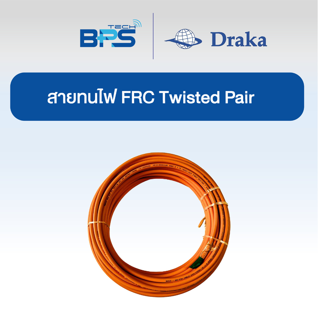 สายทนไฟ FRC Twisted Pair ขนาด 1x1.5 Sq.mm. MAX-FOR OCSR MC "ยี่ห้อ ...