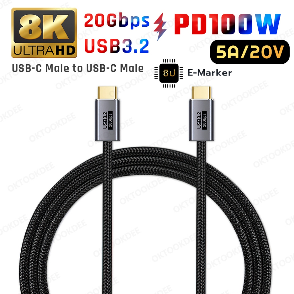 สาย USB-C PD100W USB 3.2 20Gbps 8K (USB-C to USB-C) U005 | Shopee Thailand