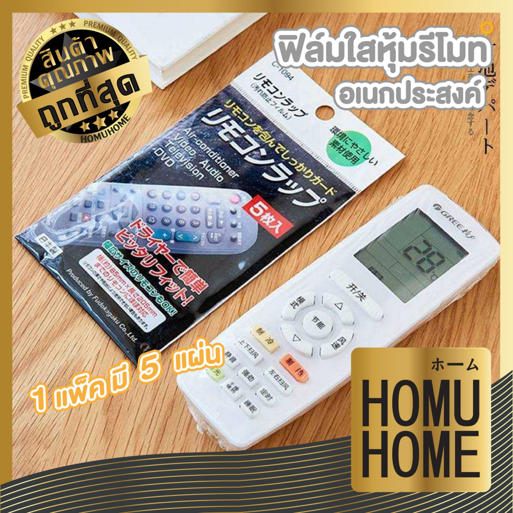 HOMUHOME【ถูกที่สุด】ซองใส่รีโมท ฟิล์ม หด เป่าลมร้อน ซองพลาสติกใส ใส่รีโมท ฟิล์มหุ้มรีโมท 110 × ...