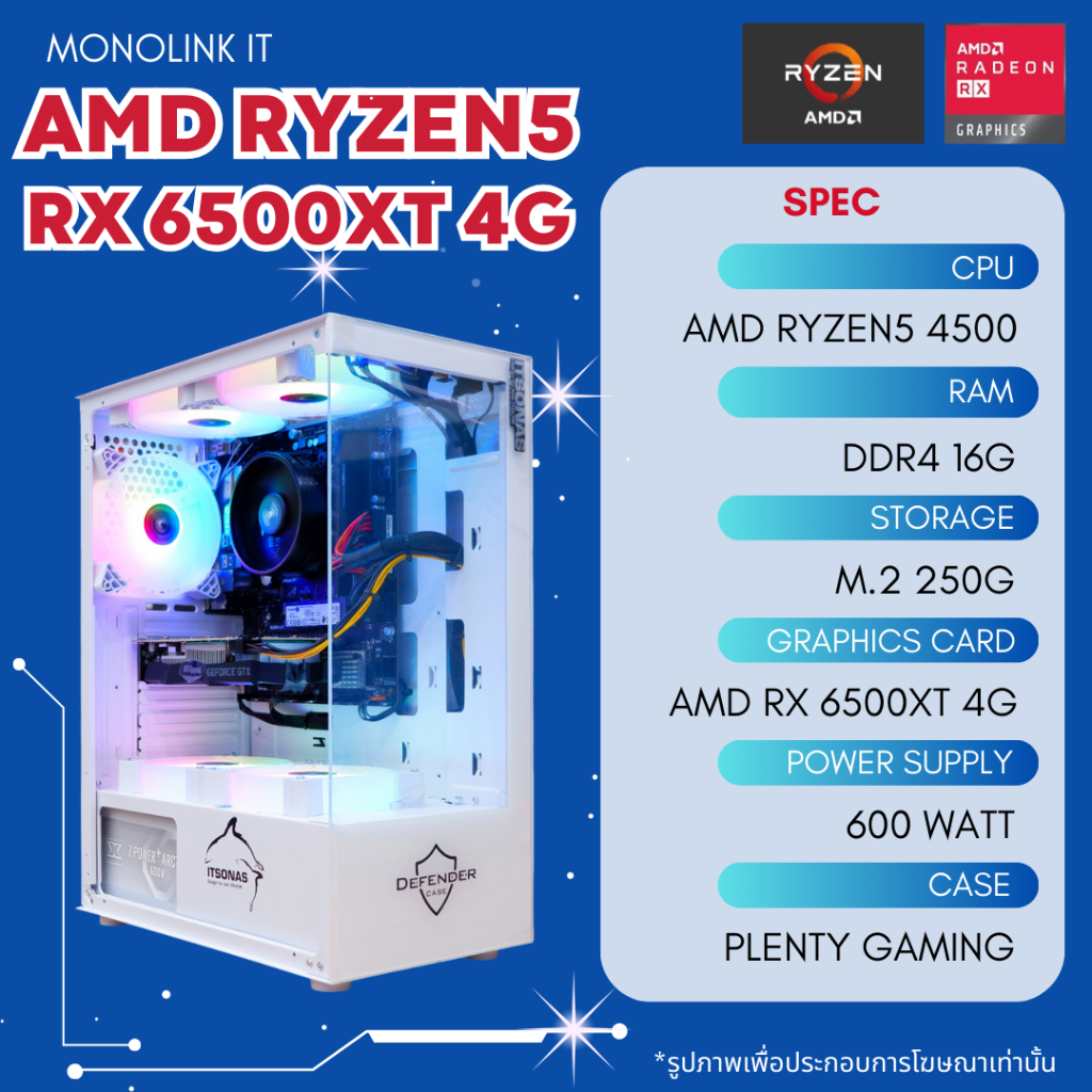 คอมประกอบ เล่นเกม x ทำงาน : RYZEN 5 4500 / RX 6500XT 4G / 16G DDR4 / M.2 250G / A520M / PUS 600W ...
