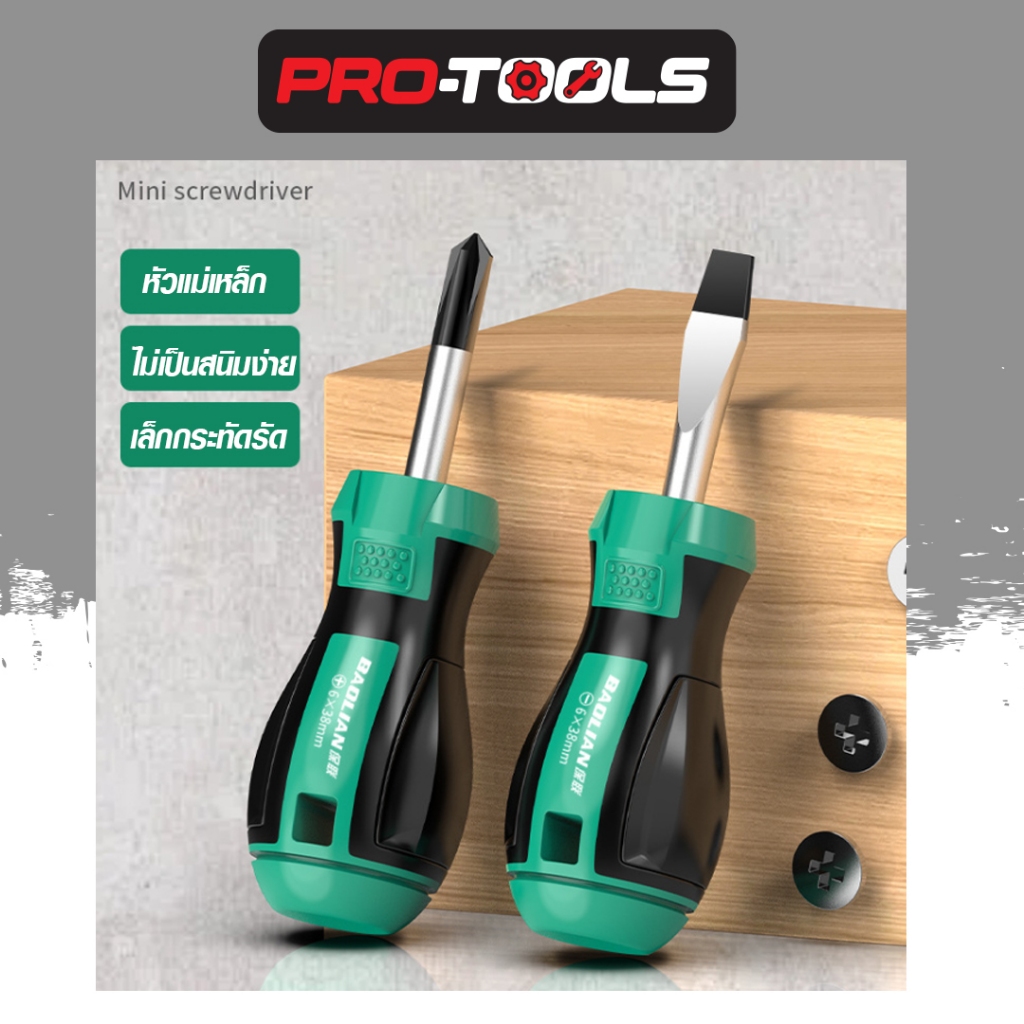 ไขควงปากแบนด้ามสั้น S2×38 มม. STUBBY SCREWDRIVER SL2×38MM | Shopee Thailand