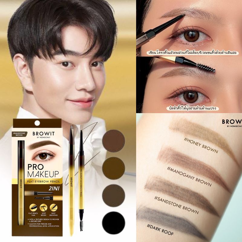 【น้องฉัตร】ดินสอเขียนคิ้ว【แฟลตอายบราวเพนซิล】กันน้ำ Browit Pro Makeup Flat Eyebrow Pencil 0.08G ...