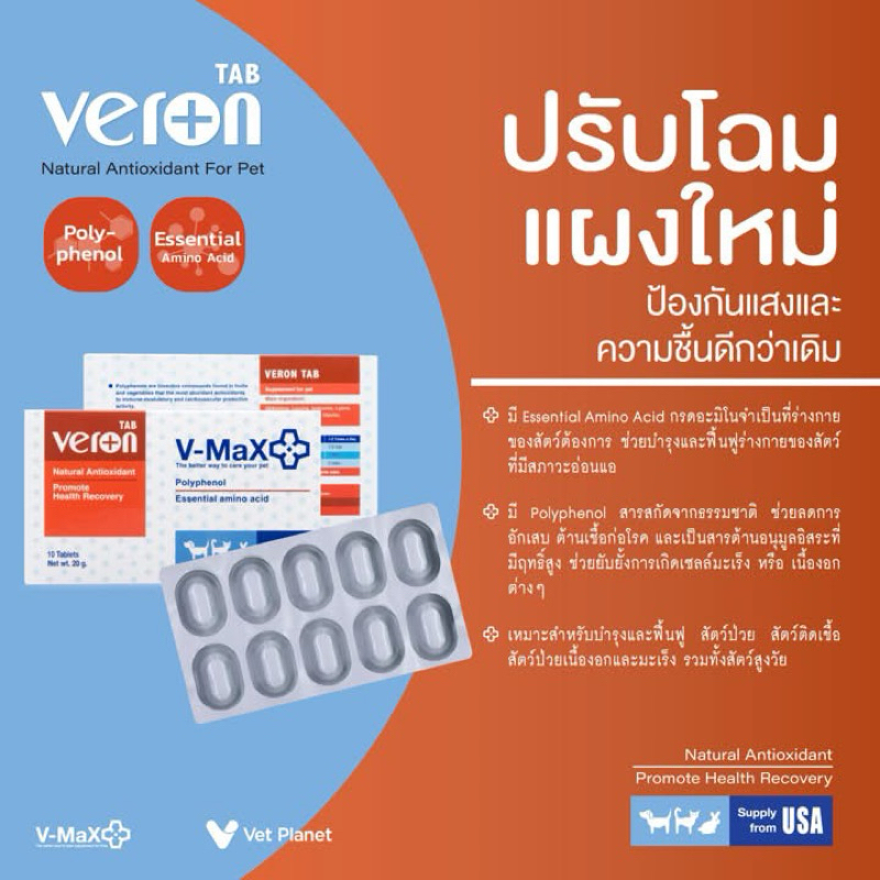 ((หมดอายุ 26/12/2025 ))Veron tab 10 เม็ด เพื่อต่อต้านเชื้อก่อโรคในระบบ ...