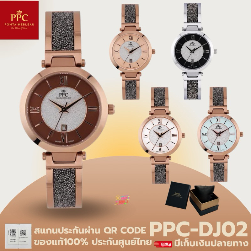 นาฬิกาผู้หญิง PARIS POLO CLUB รหัส PPC-DJ02 ของแท้100% อุปกรณ์ครบ ...