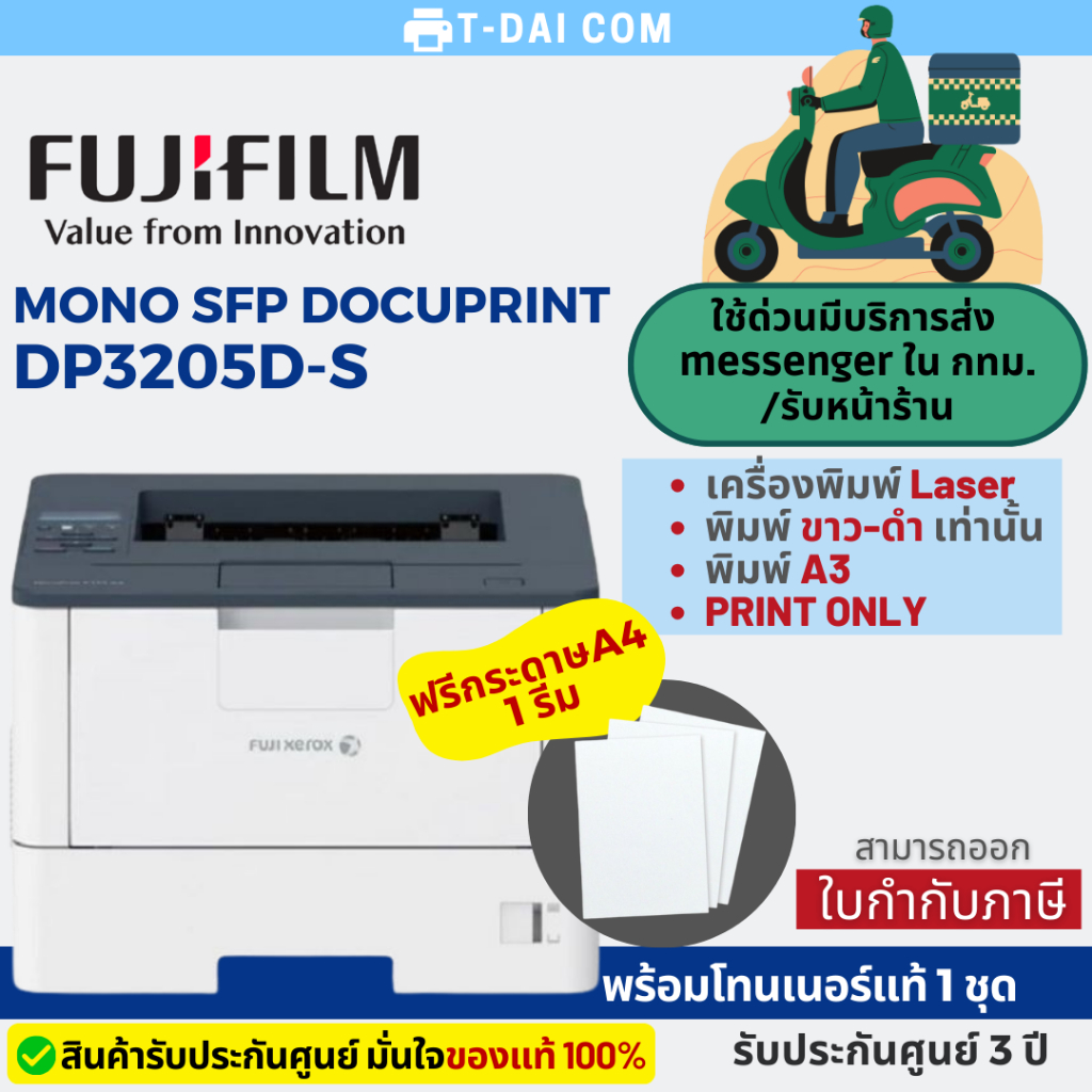 FUJIFLIM Ducoprint DP3205D-S เครื่องพิมพ์เลเซอร์ขาว-ดำ ขนาด A3 (พร้อม ...