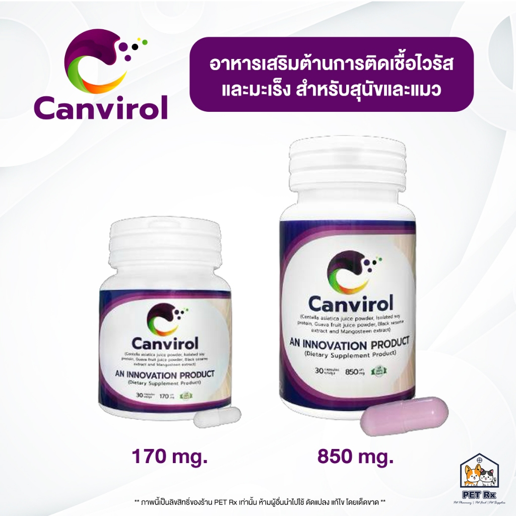 Canvirol [แท้💯] อาหารเสริมกระตุ้นภูมิสุนัขและแมว ใช้ประกอบการรักษาโรค ...