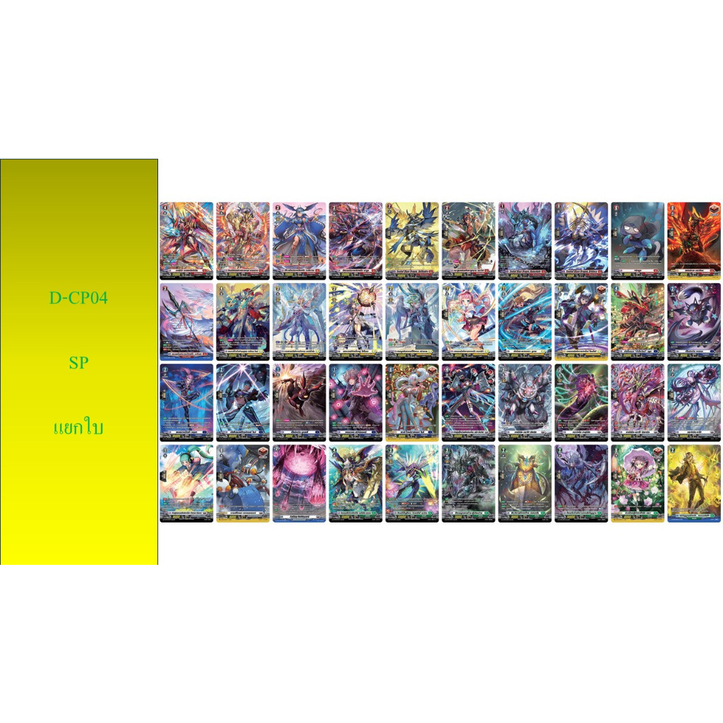 แวนการ์ด D-CP04 SP แยกใบ | Shopee Thailand