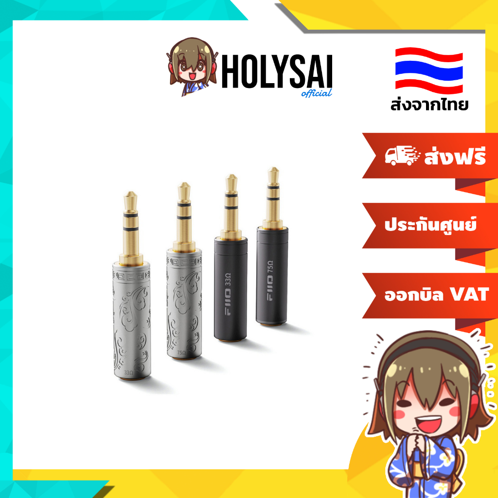 FiiO Impedance Adapter อะแดปเตอร์เปลี่ยนความต้านทานหูฟัง เพิ่มคุณภาพ ...