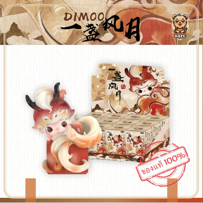 พร้อมส่ง🇹🇭*เลือกแบบ*DIMOO Stories in the Cup Series Figures [POPMART ...