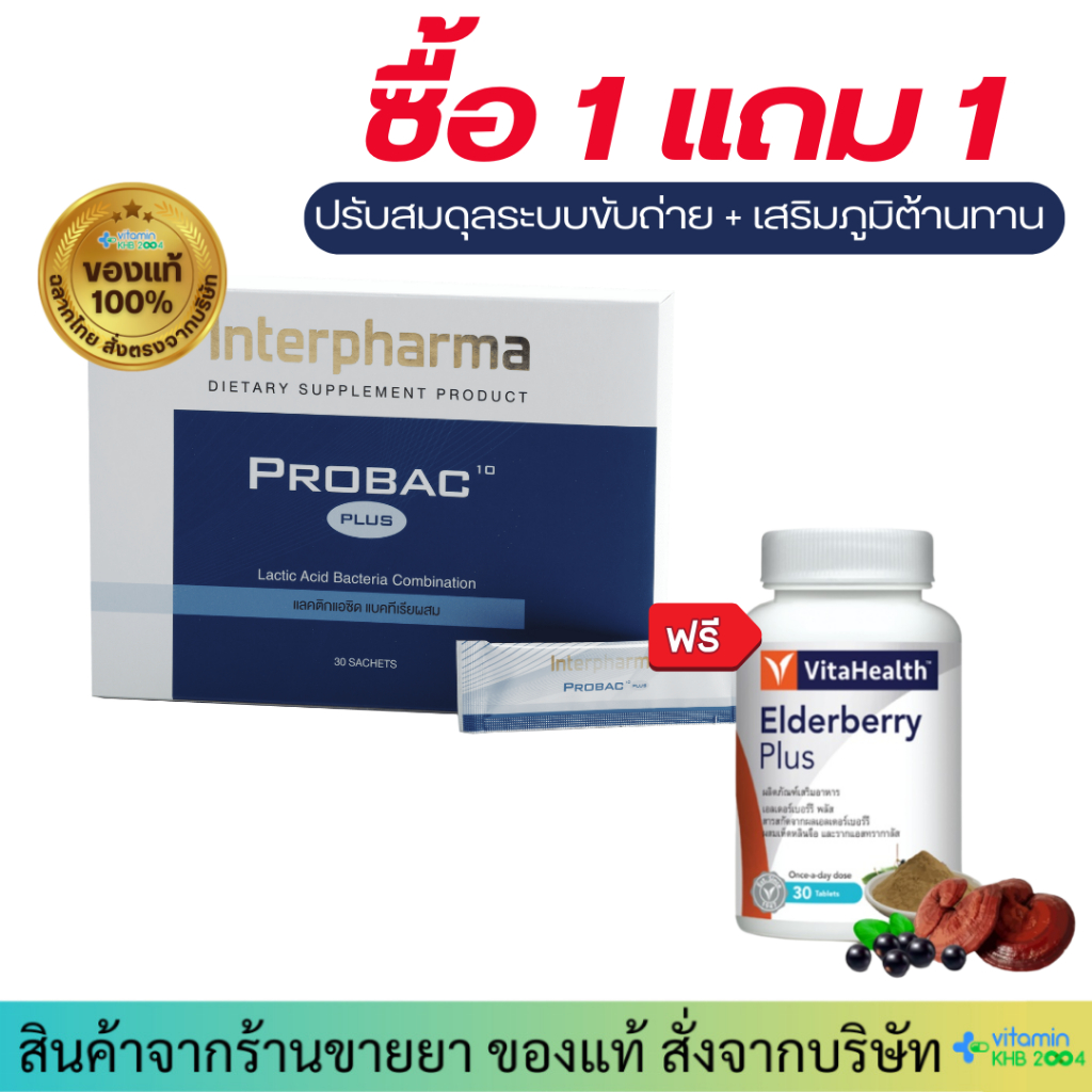 เซตพิเศษ Exp.8/25 Interpharma Probac10 Plus (30ซอง) + Elderberry Plus สูตร Total Synbiotic ...