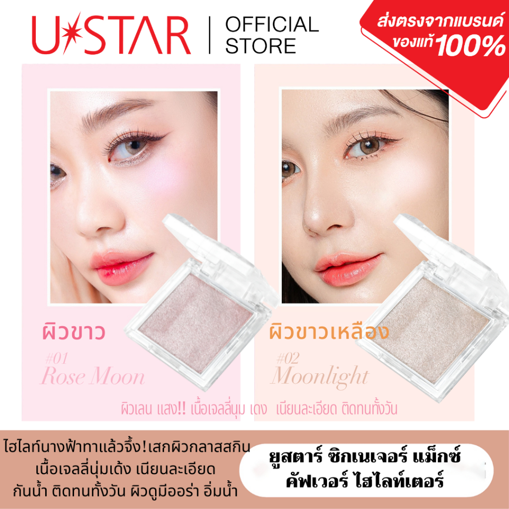 USTAR ZIGNATURE MAXX COVER HIGHLIGHTER ยูสตาร์ ซิกเนเจอร์ แม็กซ์ ...