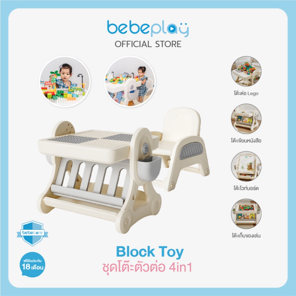 bebeplay Block Toy ชุดโต๊ะตัวต่อ 4in1 Multifunction 4in1 | Shopee Thailand