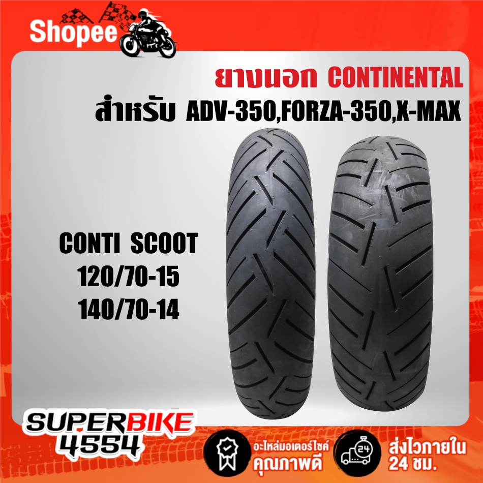 ยางนอก CONTINENTAL CONTI SCOOT สำหรับ ADV-350 FORZA-350 X-MAX ***เลือก ...