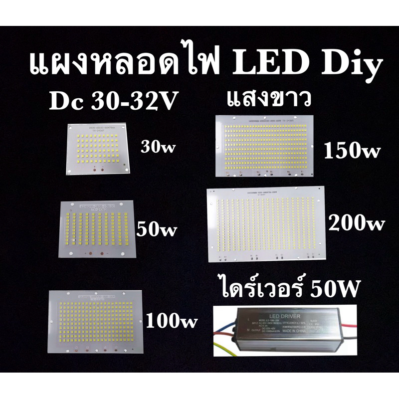 แผงหลอดไฟLED 28V-34Vแสงขาว30W/50W/100W | Shopee Thailand