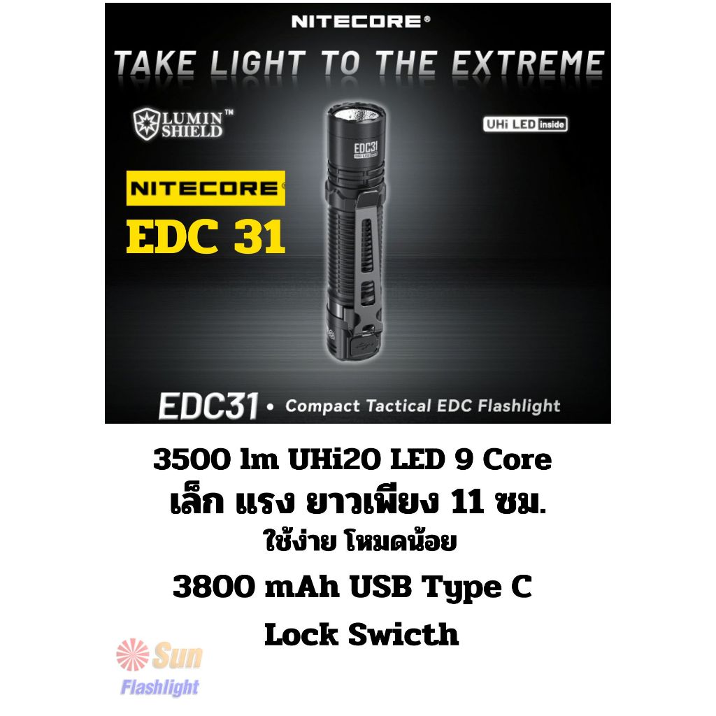 ไฟฉายNitecore EDC31 ศูนย์ไทย เล็ก แรง 3500 lm ยาวเพียง 11 ซม.แบต 18650 ...