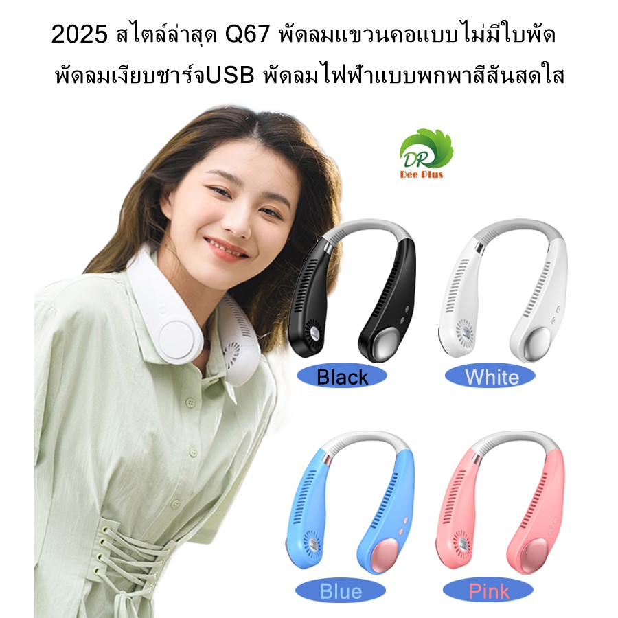 2025 สไตล์ล่าสุด Q67 พัดลมแขวนคอแบบไม่มีใบพัด พัดลมเงียบชาร์จUSB พัดลม ...