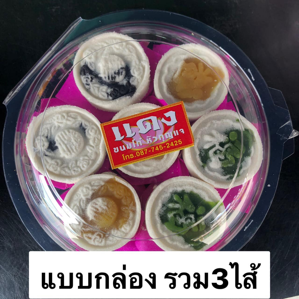 ขนมโก๋ รวม 3 ไส้ ไส้ถั่วเหลือง/ชาเขียว/ถั่วดำ | Shopee Thailand