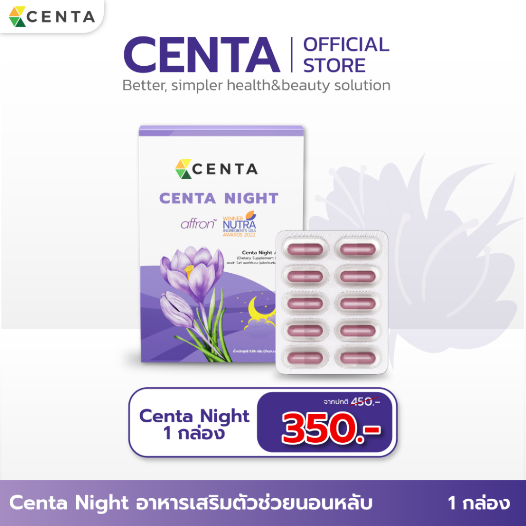 Centa Night ตัวช่วยหลับสบาย 10 แคปซูล | Shopee Thailand